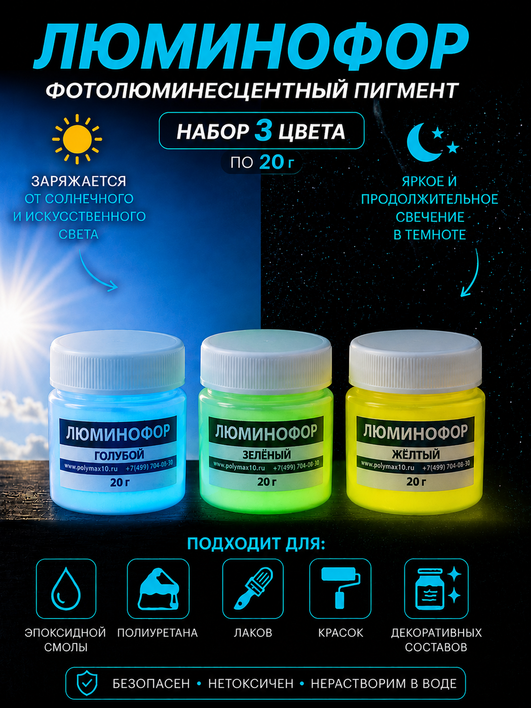 Набор люминофора из 3 цветов по 20 г. (голубой, зеленый, желтый)