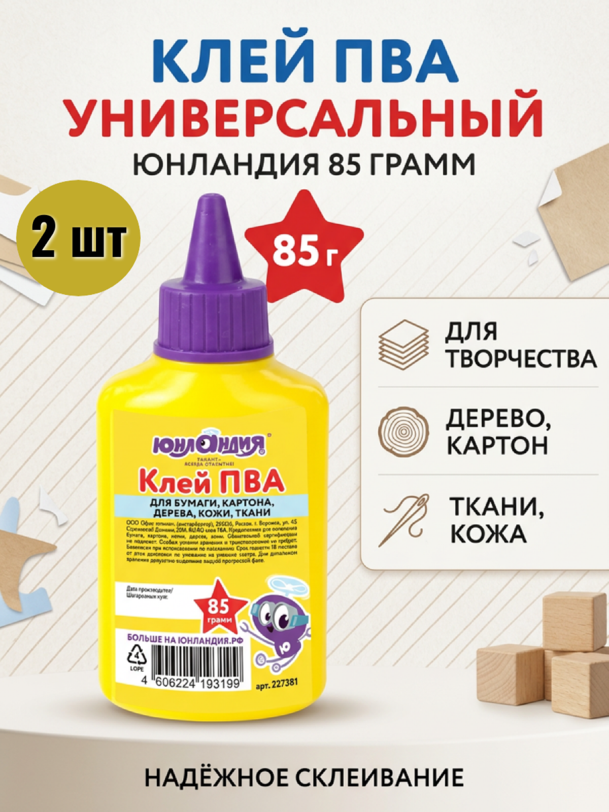 Клей ПВА универсальный юнландия Standard 2 шт 85 г с дозатором — фото 1