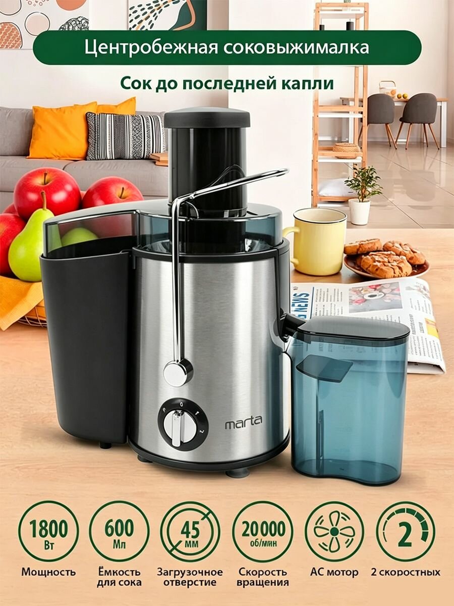 Соковыжималка электрическая центробежная для овощей и фруктов; 1800 Вт; 20000 об/мин