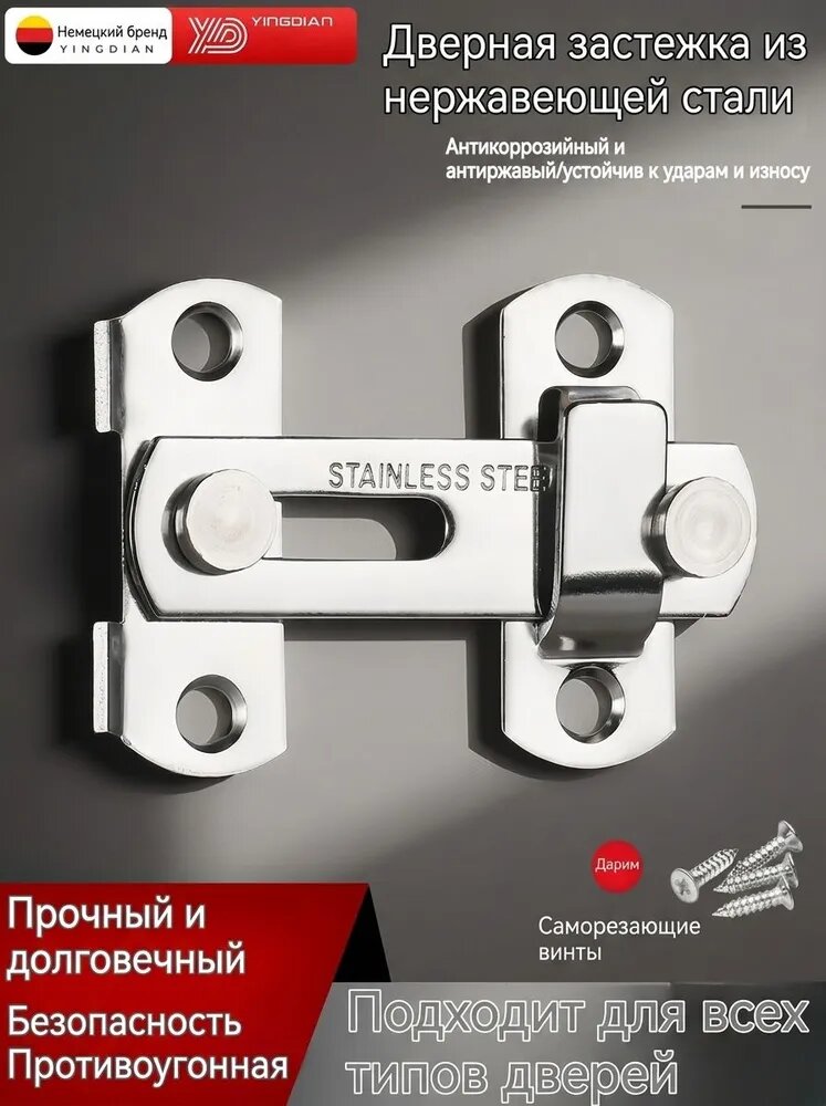 Шпингалет, задвижка