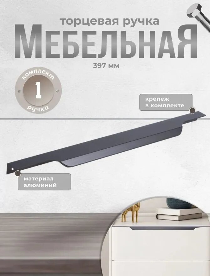Ручка мебельная