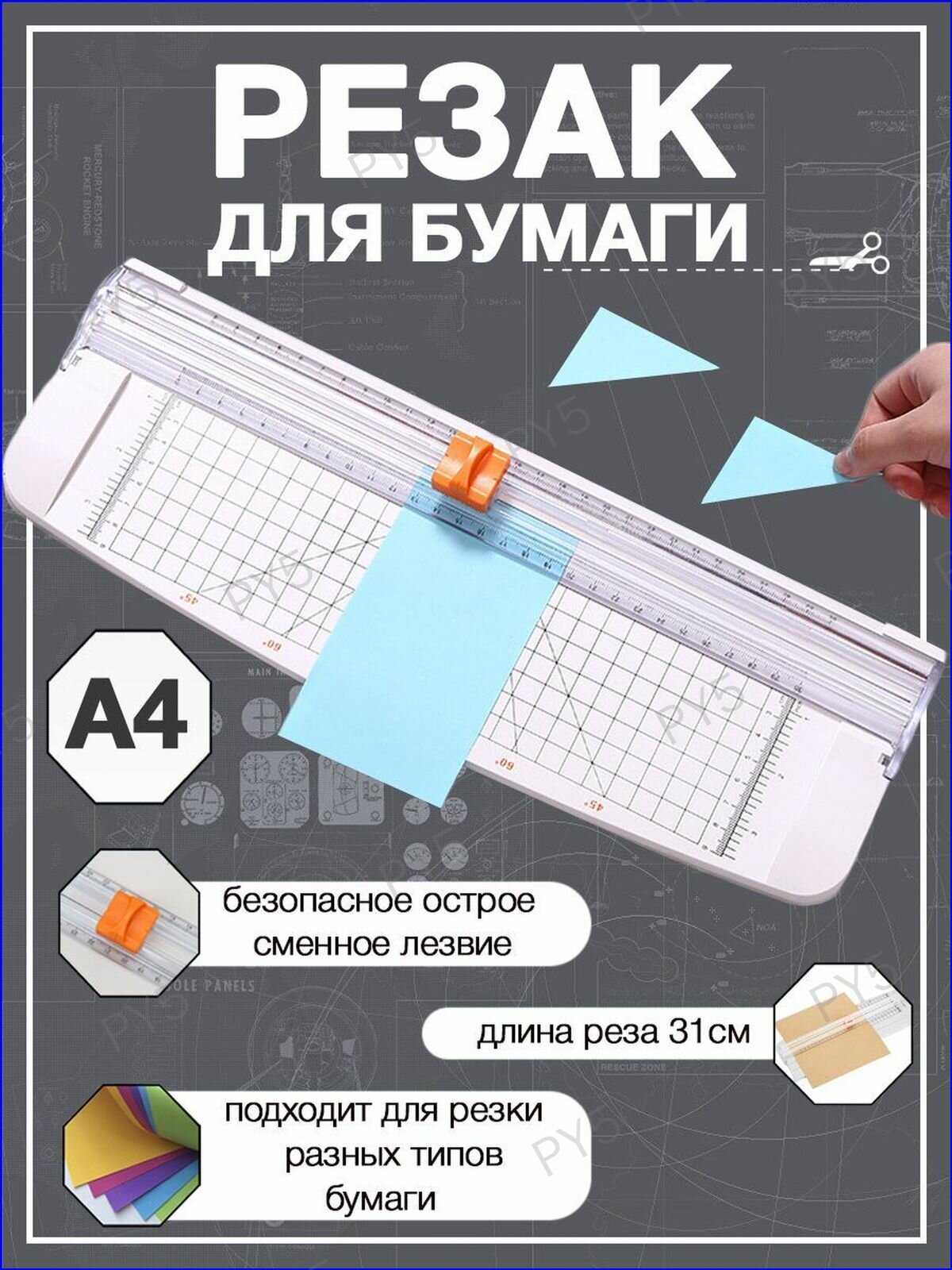 Резак для бумаги роликовый канцелярский нож 2
