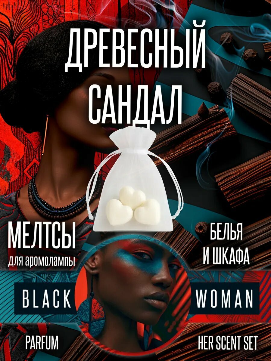 Мелтсы для аромалампы сандал аромат