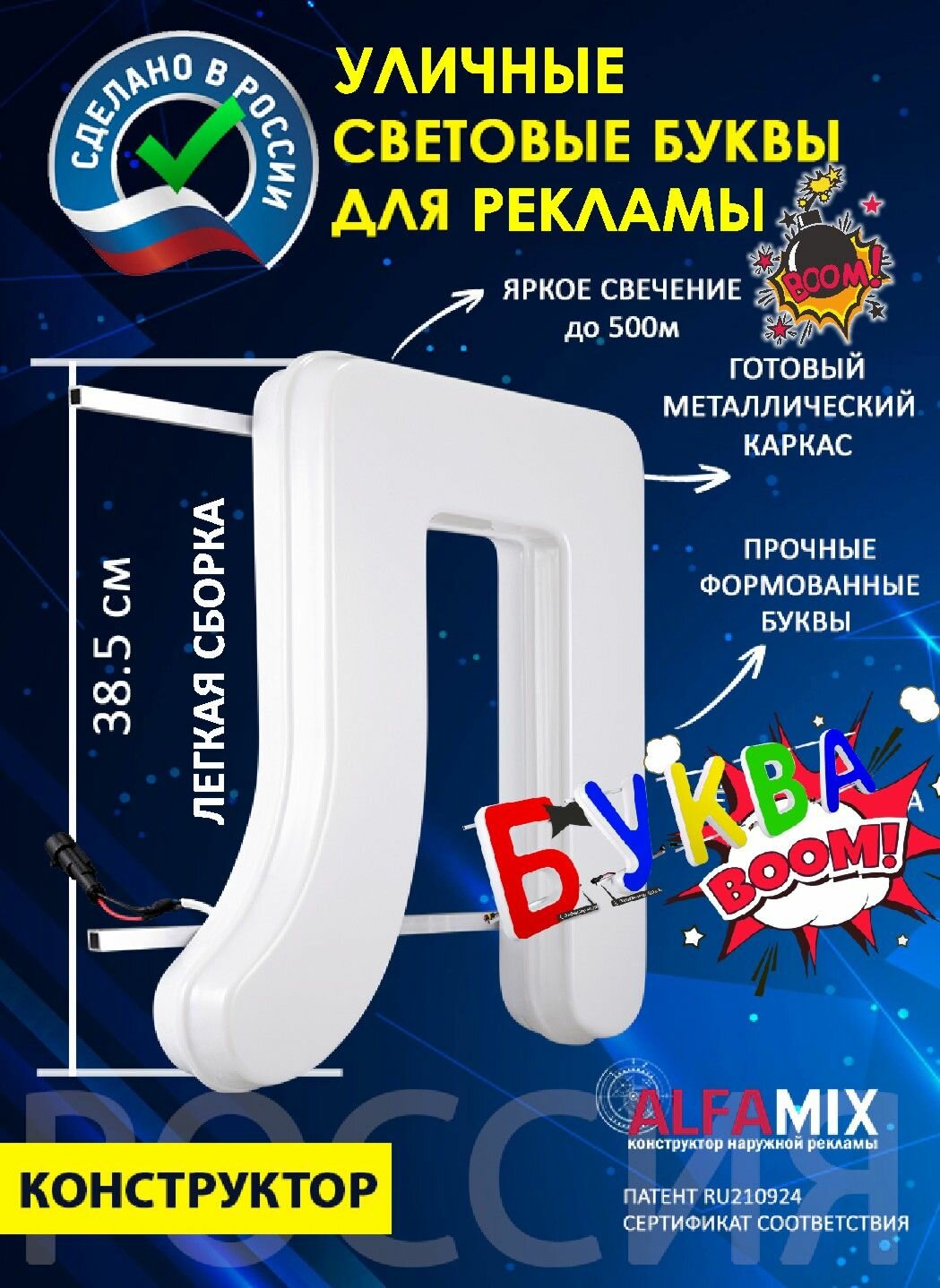 Световые объемные буквы для вывески внутренней и внешней рекламы / Буква Л 38,5 см