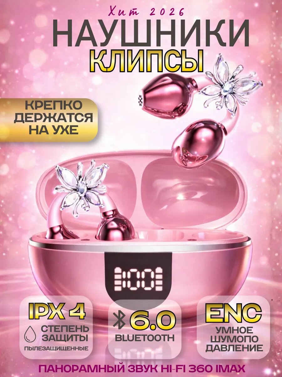 Беспроводные наушники клипсы с украшением