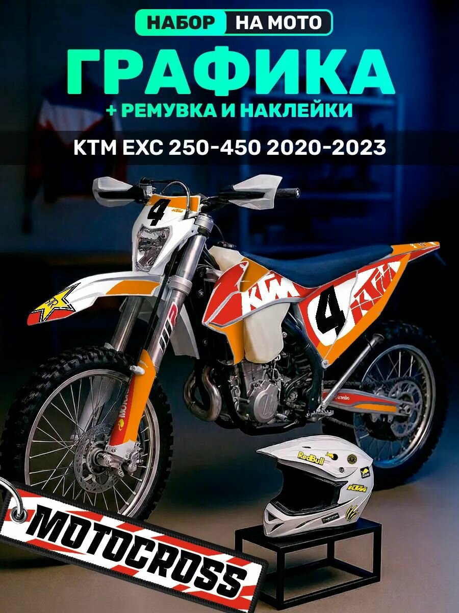Наклейки на мотоцикл графика на эндуро КТМ