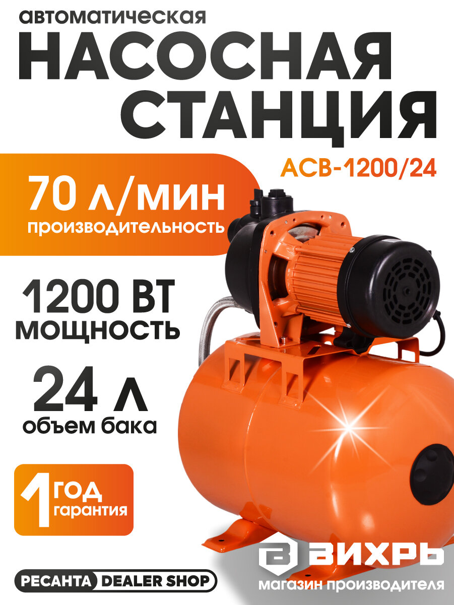Насосная станция для воды АСВ-1200/24 Вихрь