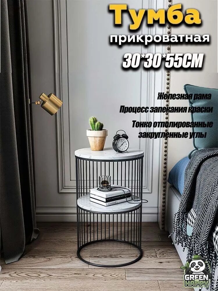 Тумба прикроватная круглая 30х30х55 см с железной рамой