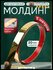 Молдинг для стен