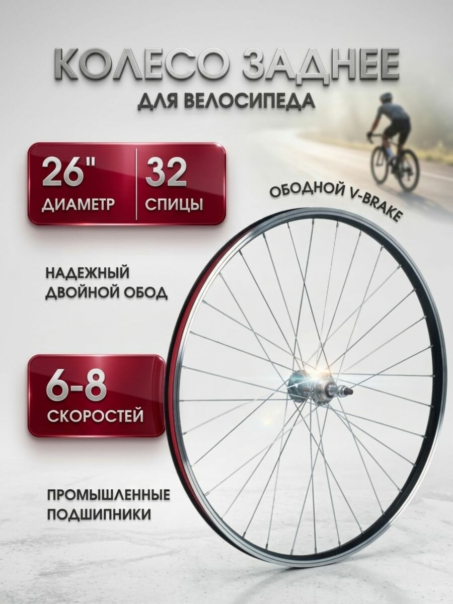 Колесо 26" заднее, двойной обод , 32 отверстия, втулка STG B07
