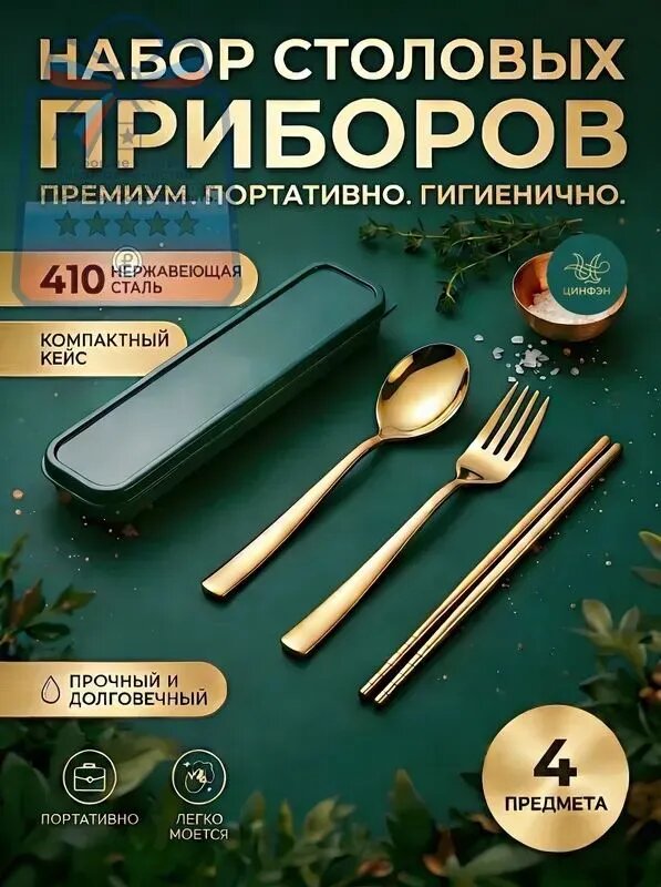 Набор вилка и ложка для салата Набор посуды 4 предм. зеленый