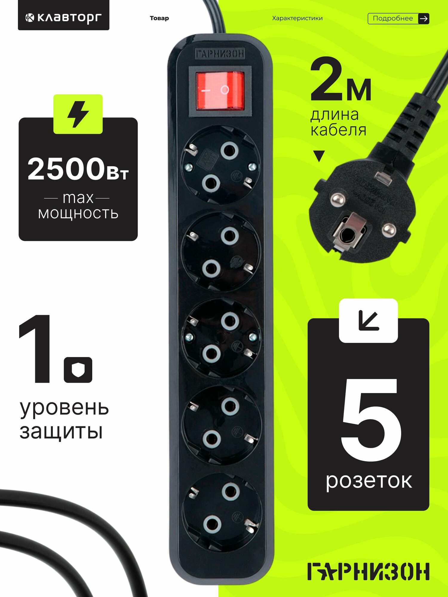Удлинитель сетевой бытовой Гарнизон с базовой защитой с заземлением с выключателем 2 метра 5 розеток 10А, 1мм2 черный EPB-G5-B-2