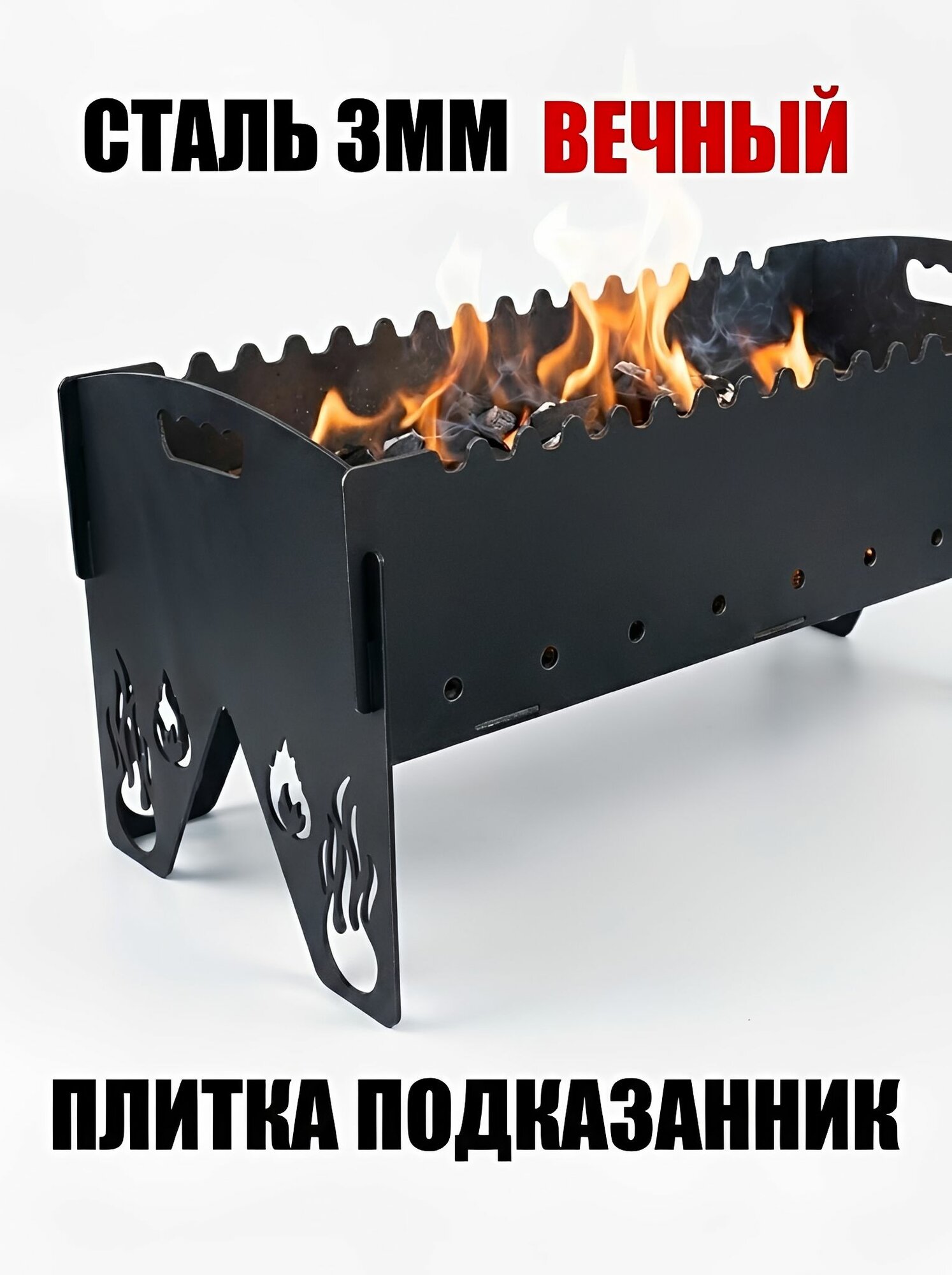 Мангал разборный 3мм /складной / для дачи, пикников и походов / 50x33 см /