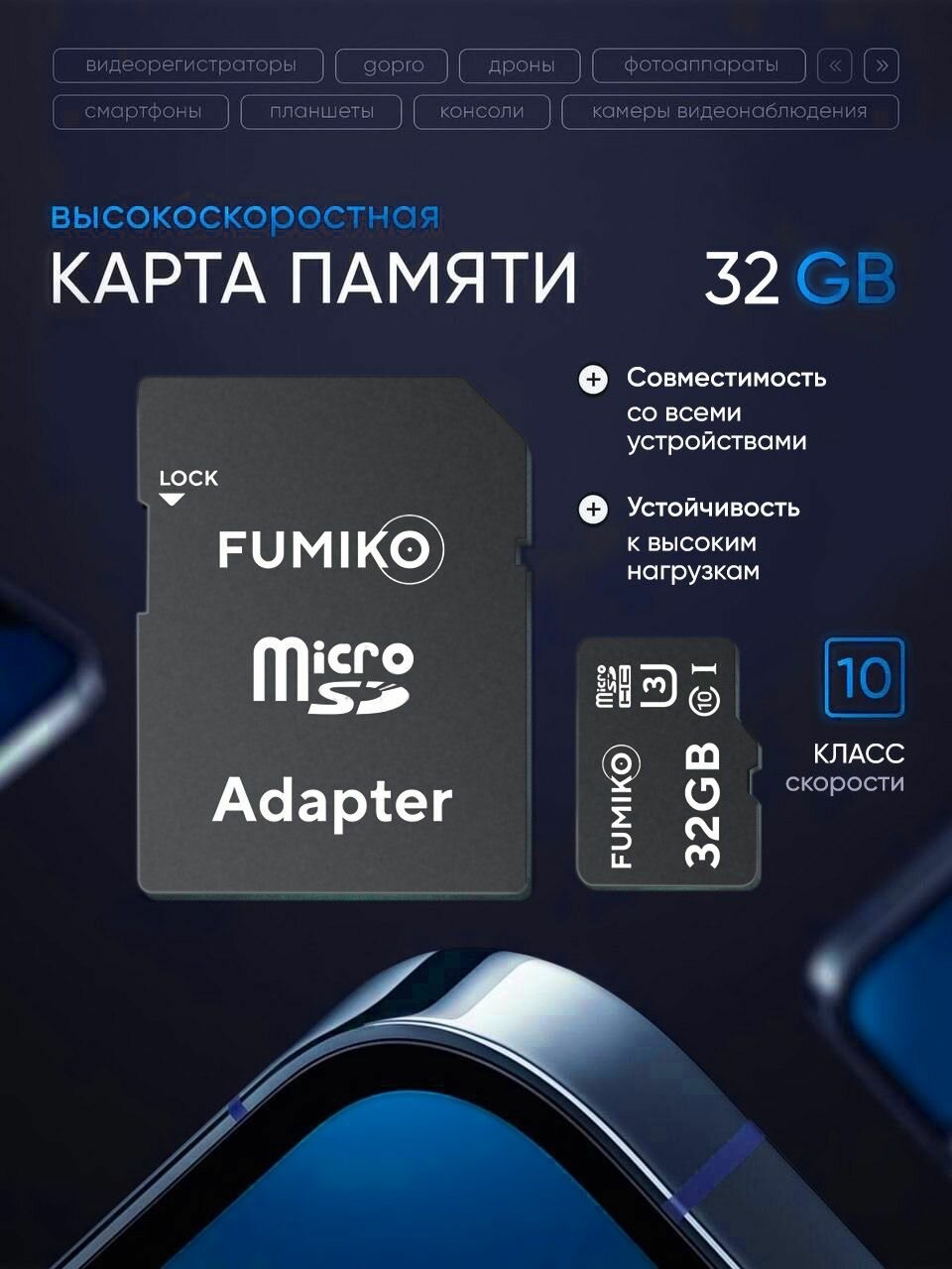 Карта памяти FUMIKO 32GB MicroSDHC class 10 UHS-I U3 (c адаптером SD)