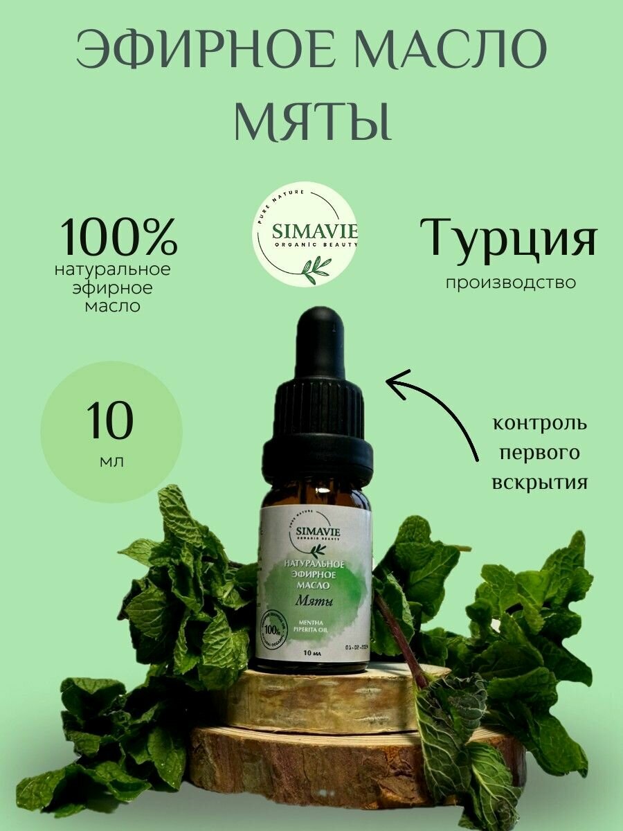 Натуральное эфирное масло мяты перечной, Турция