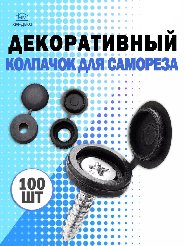 Заглушка декоративная