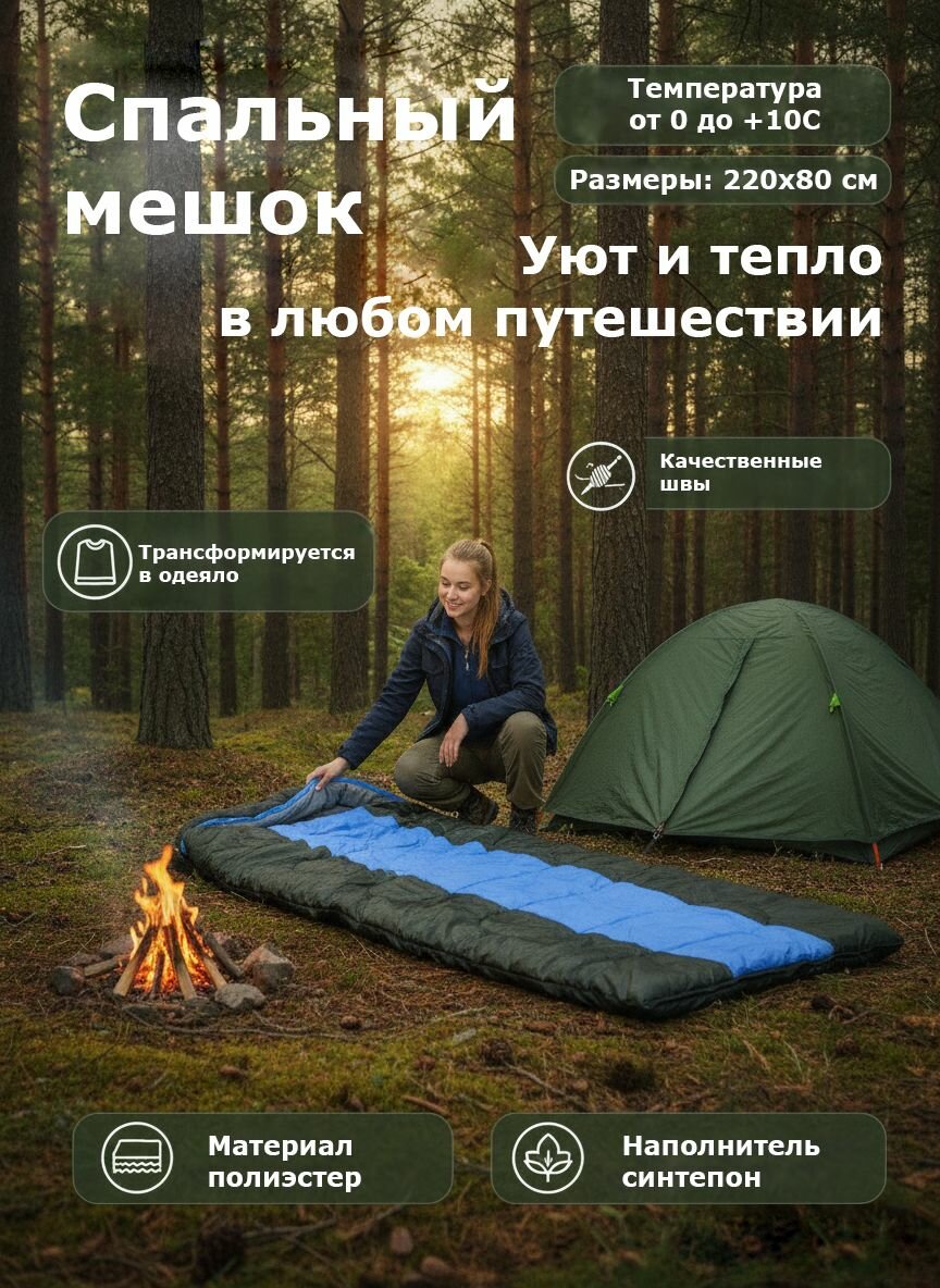 Спальный мешок одеяло LeaderLand 220х80 +5 1,8 кг черно-синий
