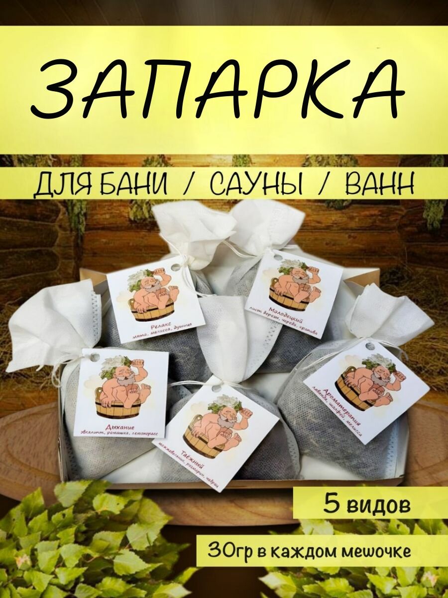 Биовит Запарка для бани, 150 мл