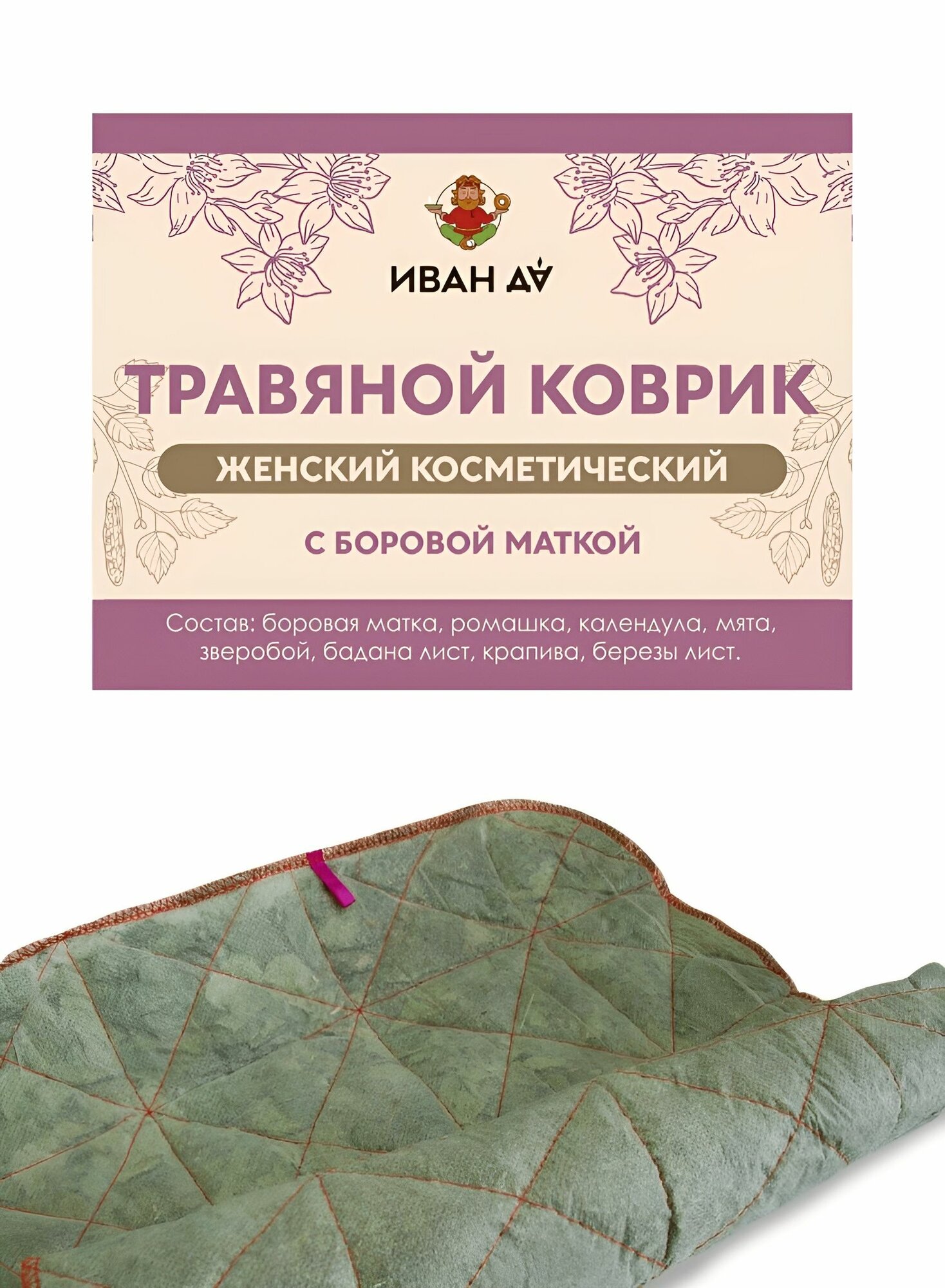 Травяной коврик для бани женский "Косметический" с боровой маткой