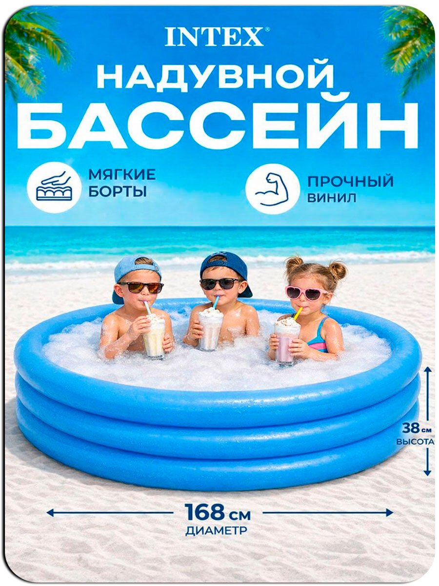 Бассейн надувной детский "Кристалл", 168 х 38 см, от 2 лет, 58446 INTEX