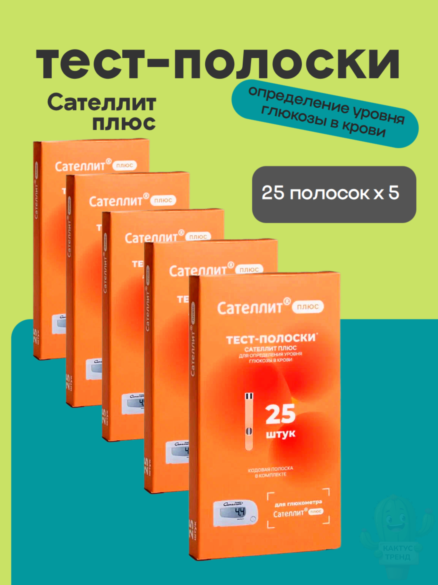 Тест-полоски глюкометр сателлитплюс 25шт