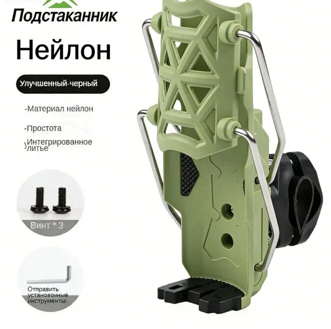 Адаптируется к держателю стакана для воды на защитной планке мотоцикла