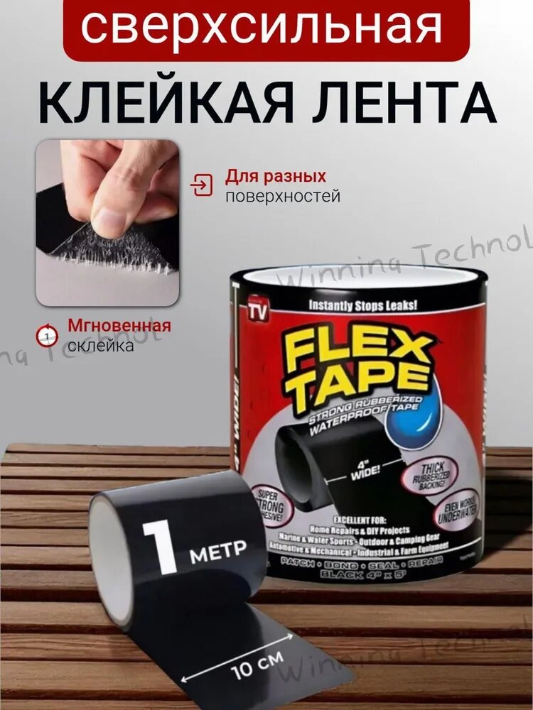 Клейкая лента 100 мм 1.2 м, 1 шт