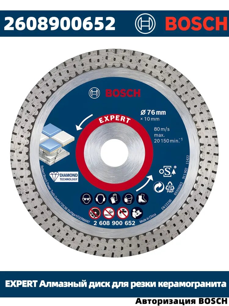 Bosch Диск пильный 76 x 1.5 x 10