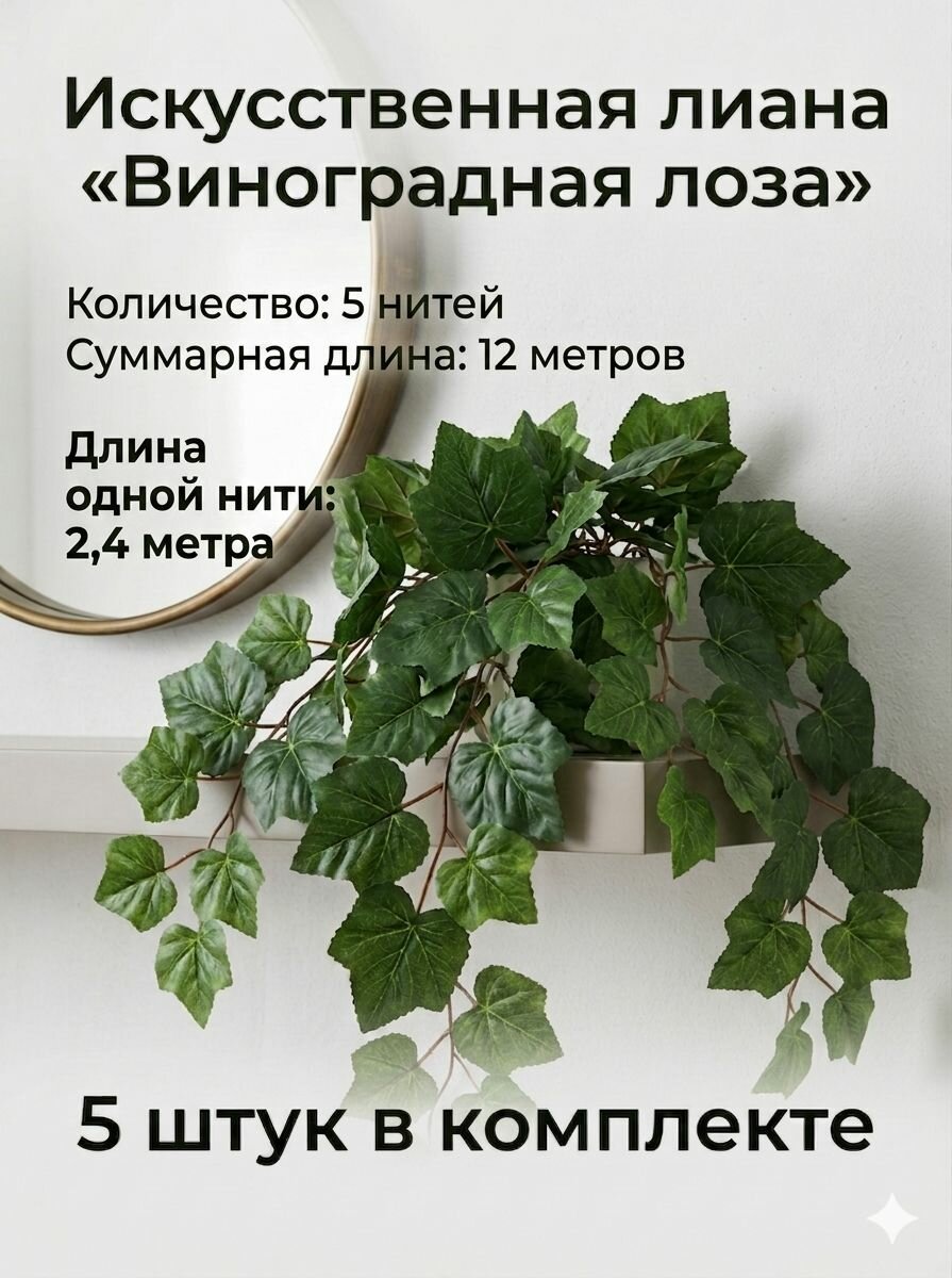 Декоративный виноград искусственный, лиана, 5 шт, искусственные растения, декор для дома виноград искусственный лиана искусственная декор