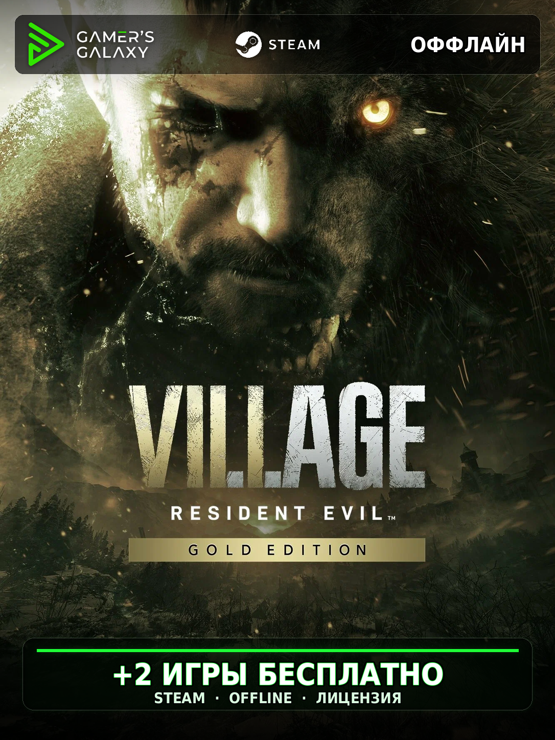 RESIDENT EVIL VILLAGE + все части RE + 2 игры на выбор | ПК - платформа Steam | Offline активация