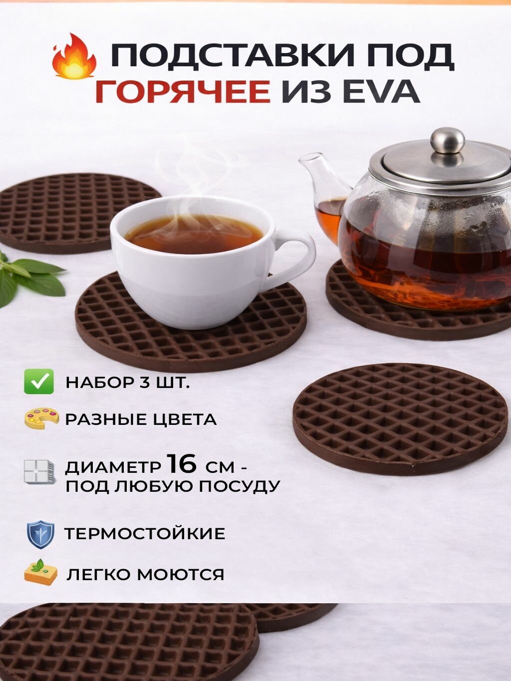 Подставка под горячее, диаметр 16 см , коричневый ромб