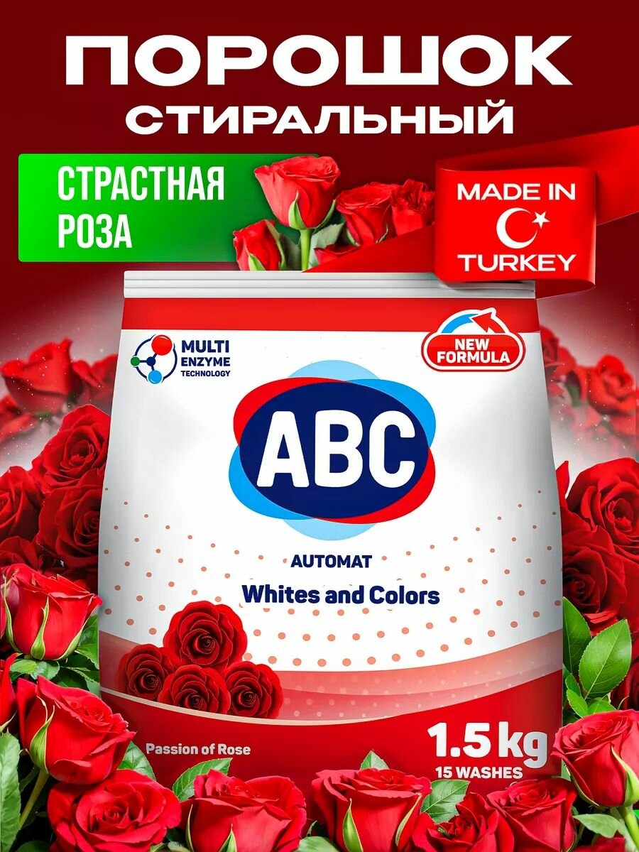 Стиральный порошок АВС универсальный / аромат Роза 1.5 кг / Турция