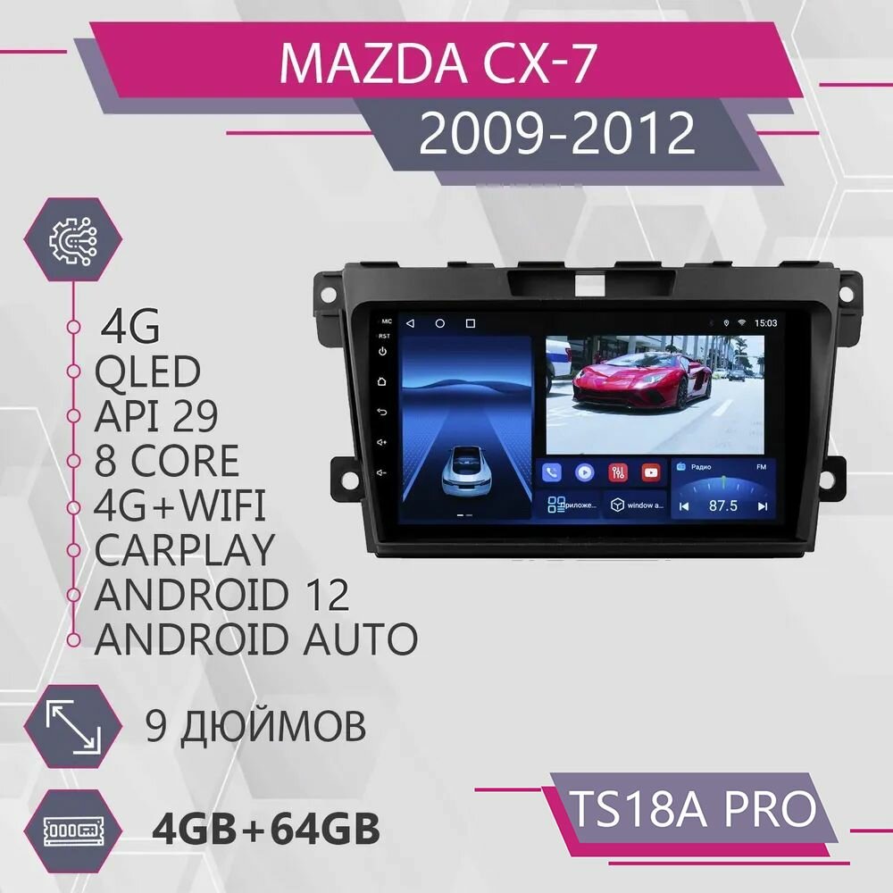 Автомагнитола TS18A Pro 4+64GB Mazda CX-7 Мазда СХ-7 магнитола Android 12 2din головное устройство мультимедиа