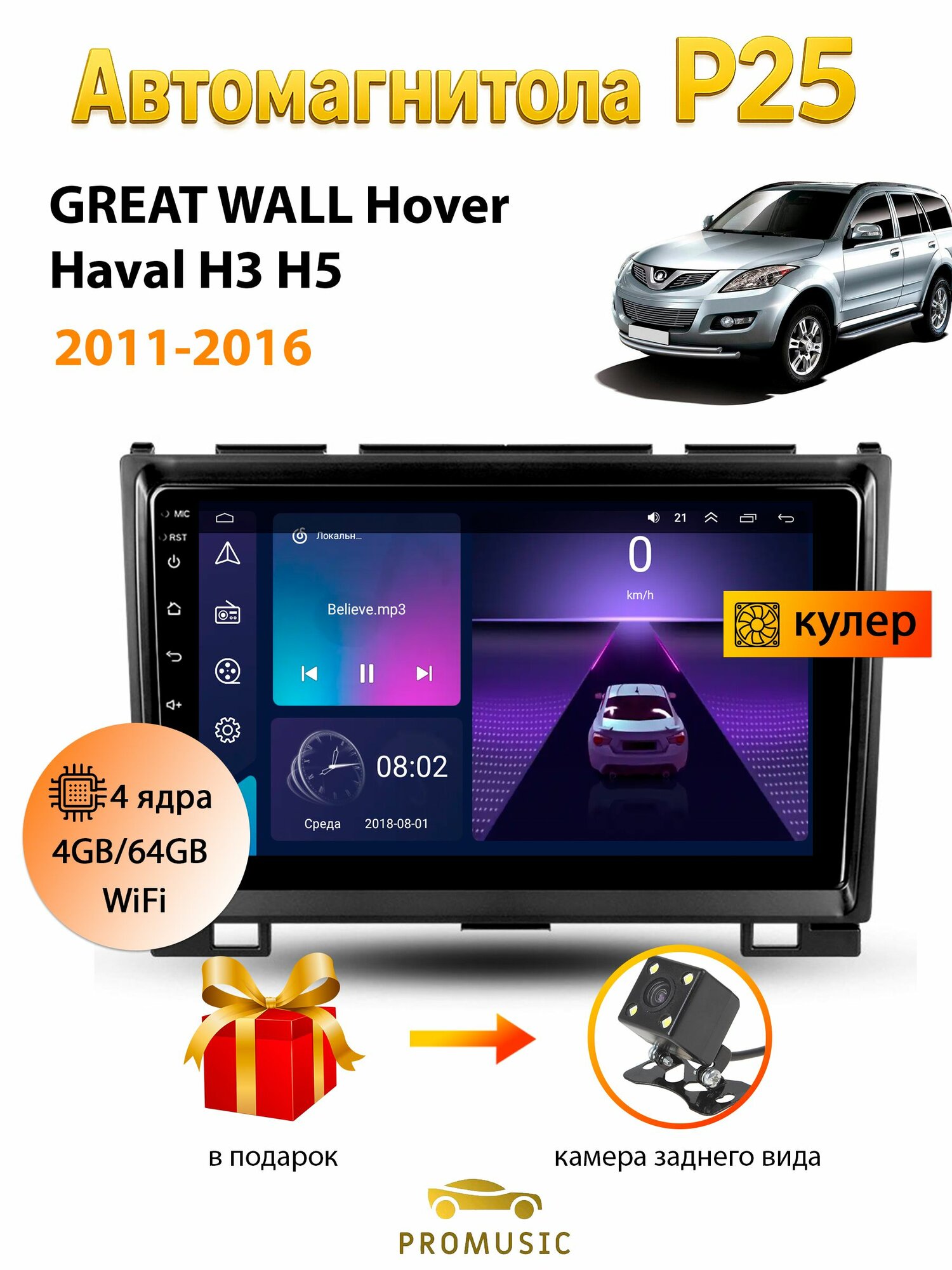 Штатная магнитола ProMusic P25/4+64GB GREAT WALL Haval H3 H5 Грейт Вол Хавейл Н3 Н5 GREAT WALL H5 Грейт Вол Н5 Магнитола Android 12 2din Головное устройство Мультимедиа