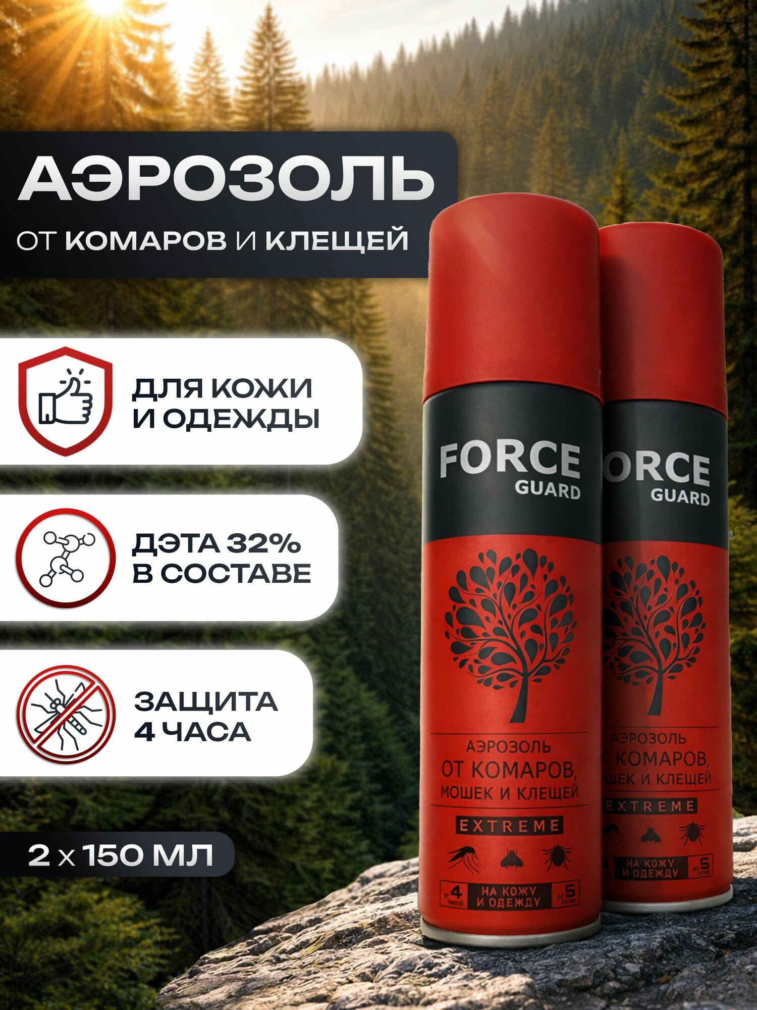 Аэрозоль от комаров и клещей, средство защиты спрей FORCE GUARD, 2 х 150 мл спрей от комаров и клещей средство защиты FORCE GUARD