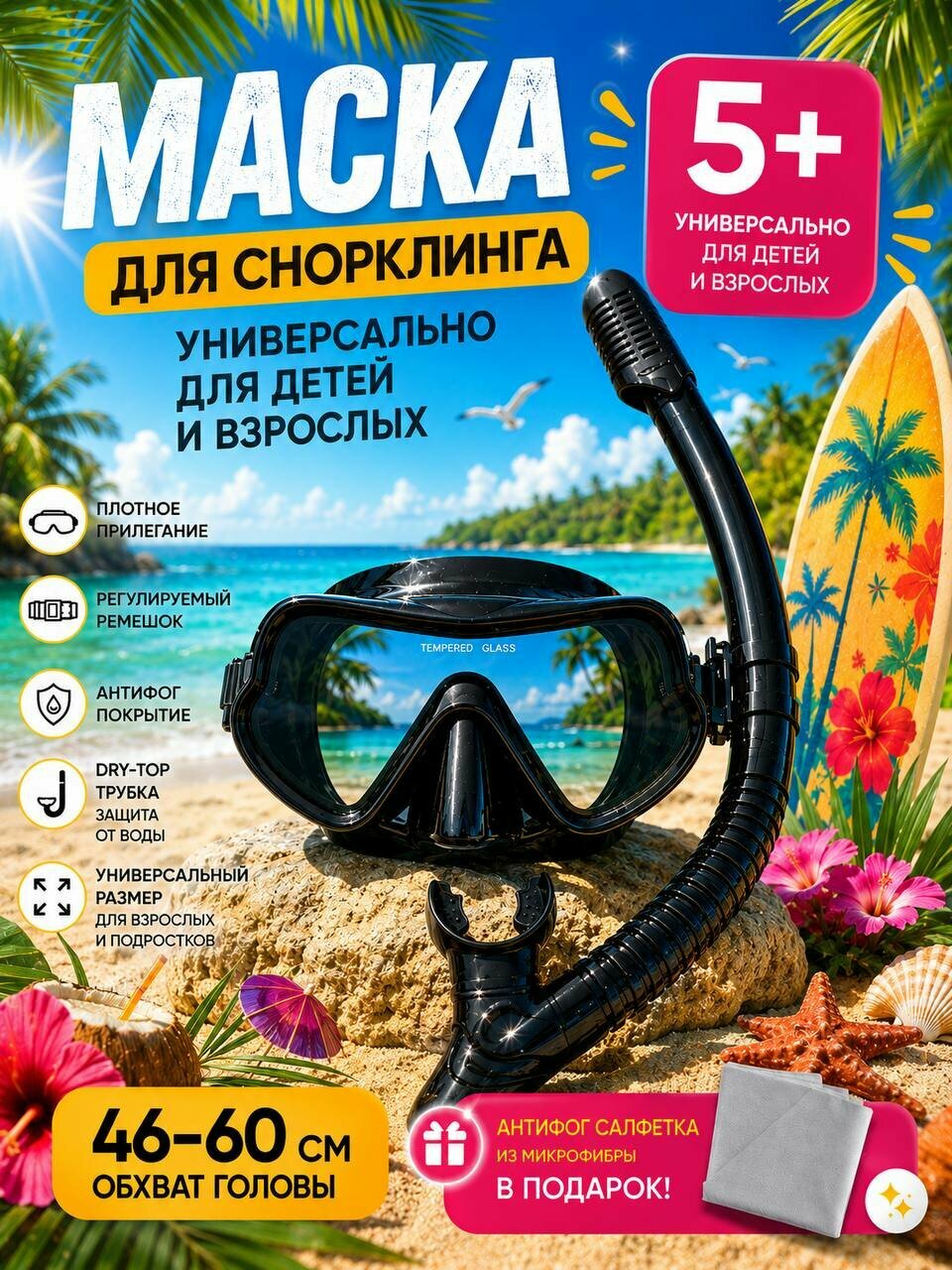 Маска SNORKEL для плавания, ныряния, снорклинга с трубкой, черная