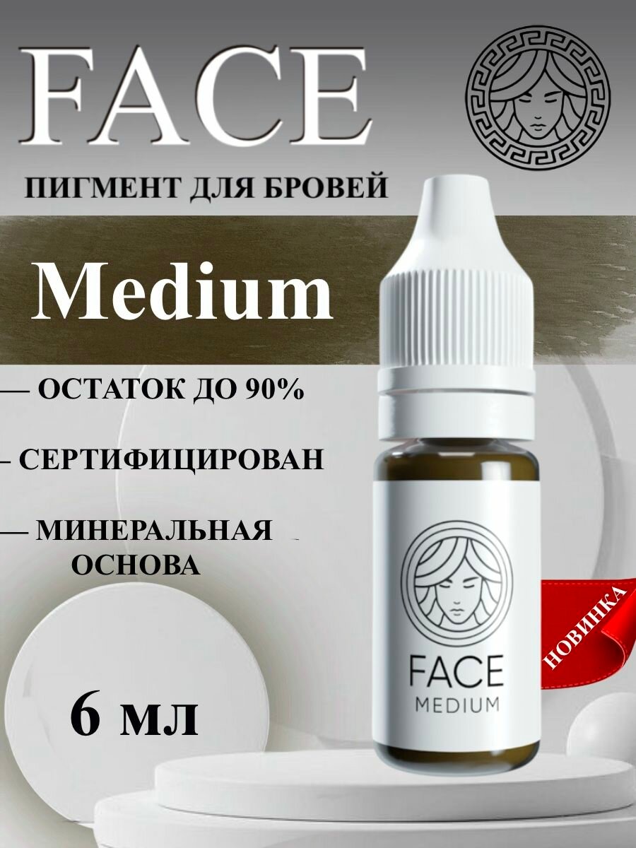 FACE Brows "Medium", 6 мл пигмент для татуажа бровей. Минеральный пигмент для перманентного макияжа