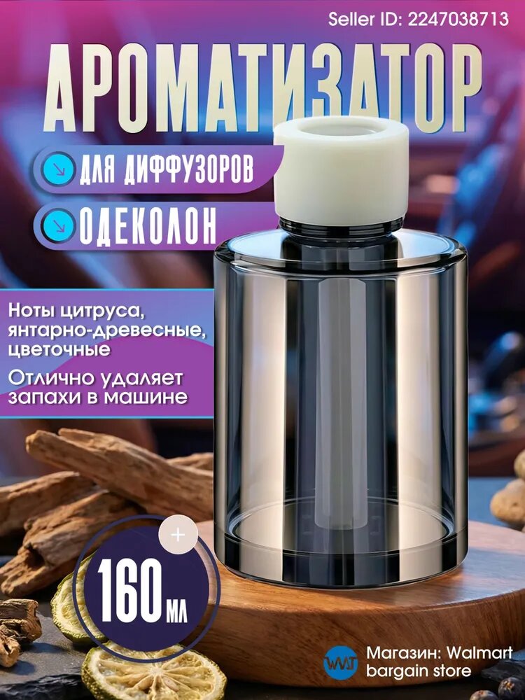 Xastomes Ароматизатор автомобильный, Smart car aromatherapy robot, Специальная заправка 160 мл (Одеколон) N88E Y48T, 160 мл