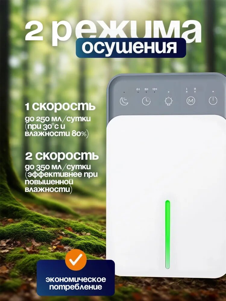 Осушитель воздуха Осушитель, сенсорное управление, 25 м², 1.5 л, 7 режимов подсветки, белый — фото 1