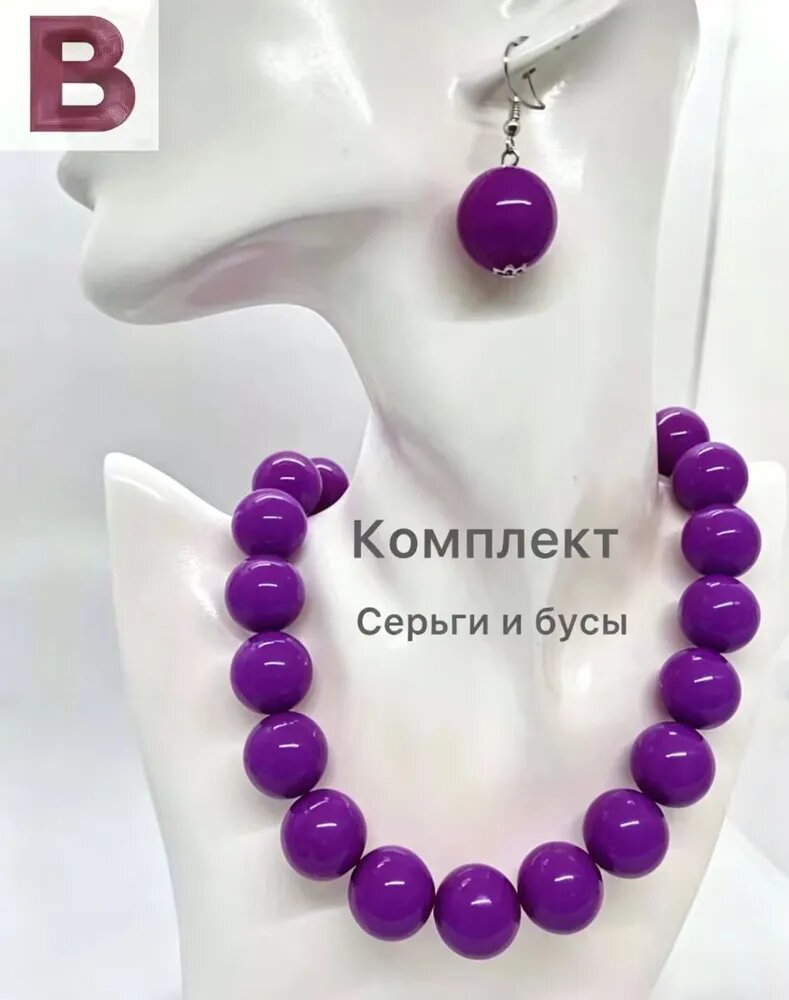 Бусы