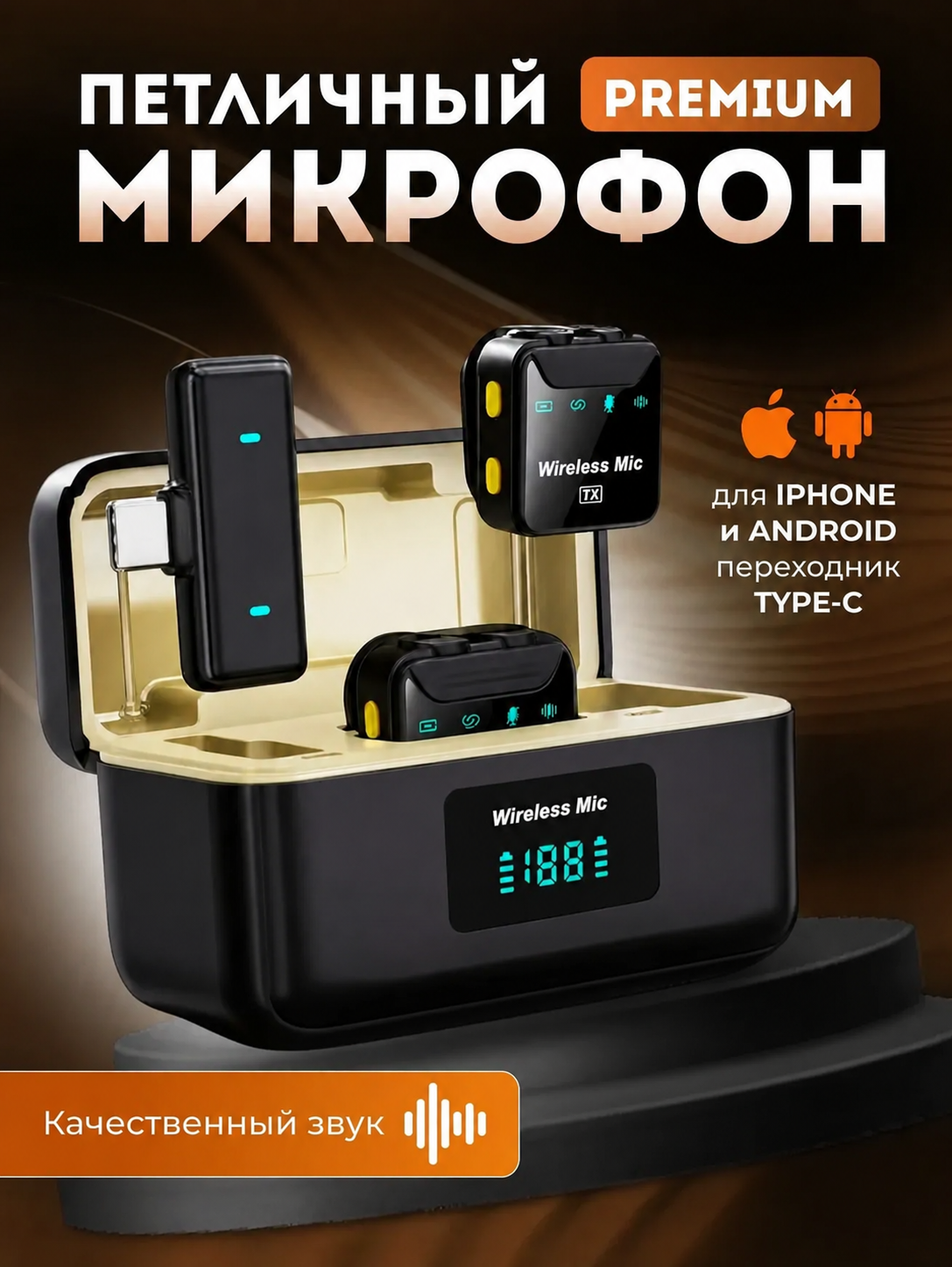 Микрофон петличный для телефона 2шт, беспроводной, для iPhone и Android