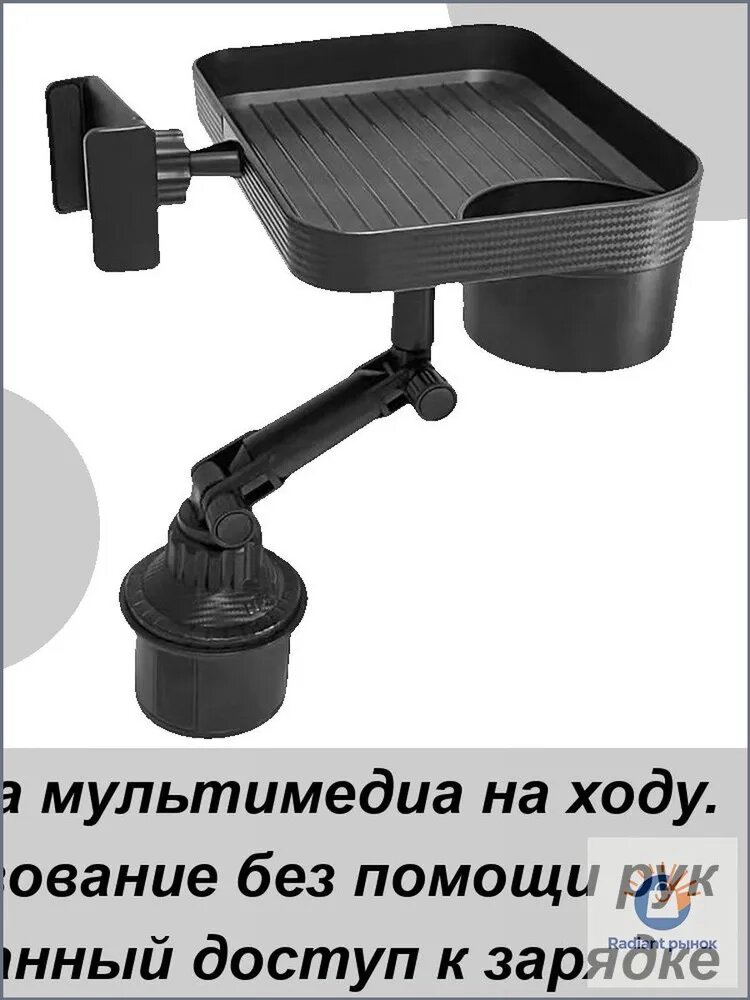 Съемный регулируемый автомобильный столик 2 в 1 с прочным основанием и креплением для телефона, Подстаканник в салон автомобиля