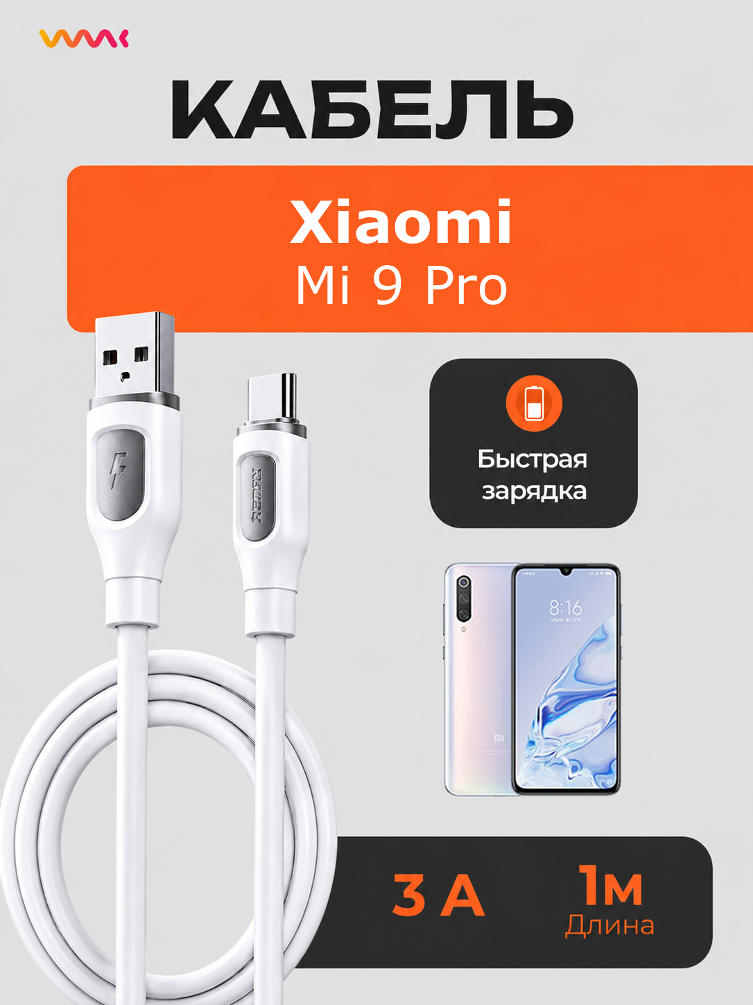 Кабель питания для телефона Xiaomi Mi 9 Pro. Провод для Xiaomi Mi 9 Pro.