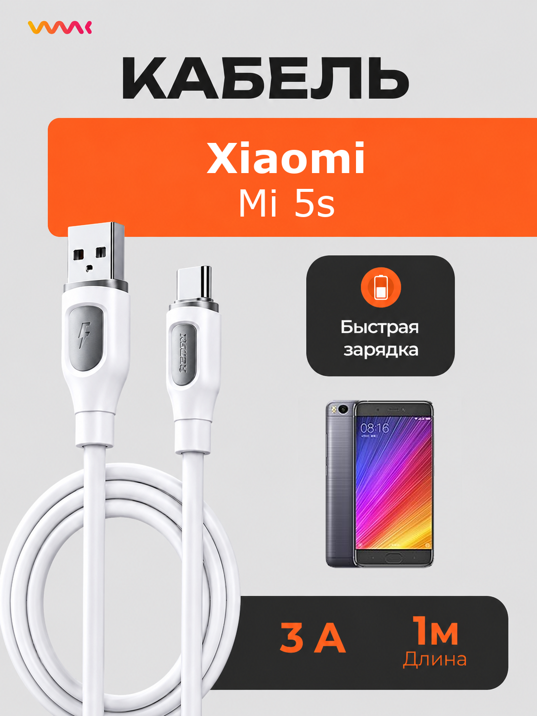Кабель питания для телефона Xiaomi Mi 5s. Провод для Xiaomi Mi 5s.
