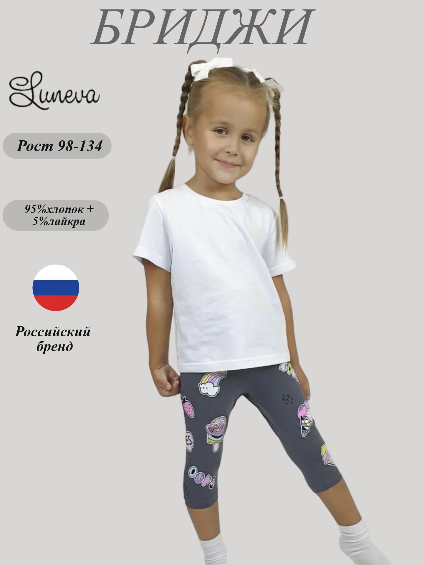 Бриджи Luneva