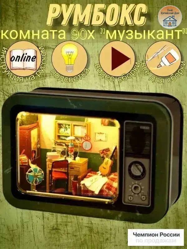 Румбокс интерьерный конструктор "Музыкант" 90х, сборная модель, 1/24, с подсветкой