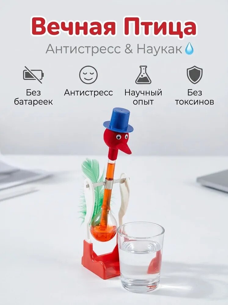 Настольная игрушка птица пьющая воду, вечный двигатель из боросиликатного стекла, антистресс подарок