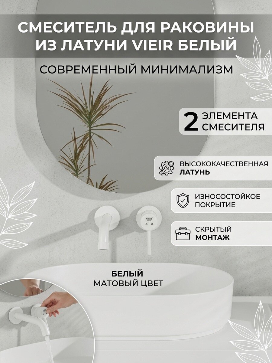 Встраиваемый смеситель для раковины, однорычажный Vieir с коротким литым изливом, латунь V403513-F белый матовый