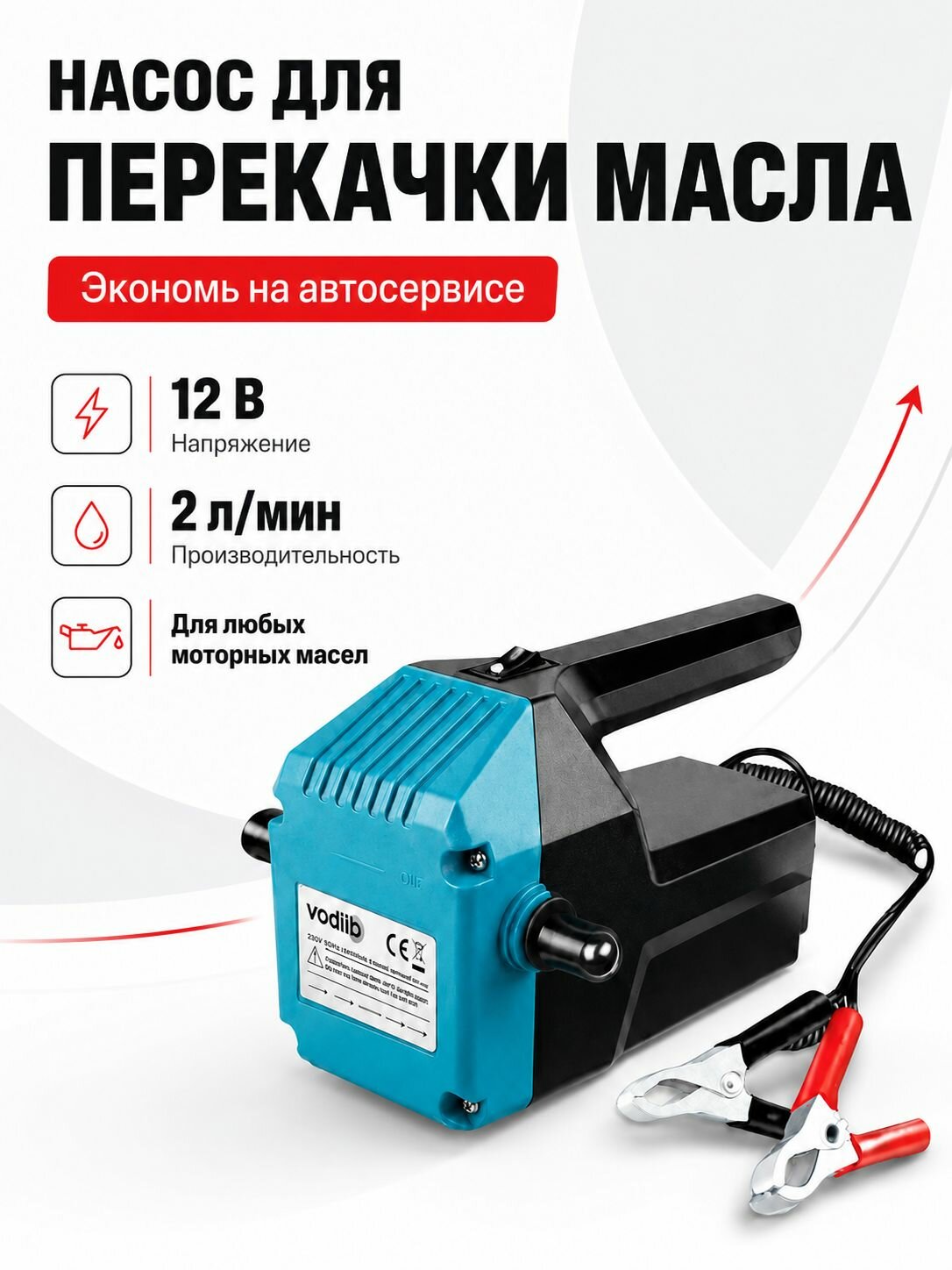 Насос для откачки масла через щуп 12В / Насос для перекачки топлива ГСМ