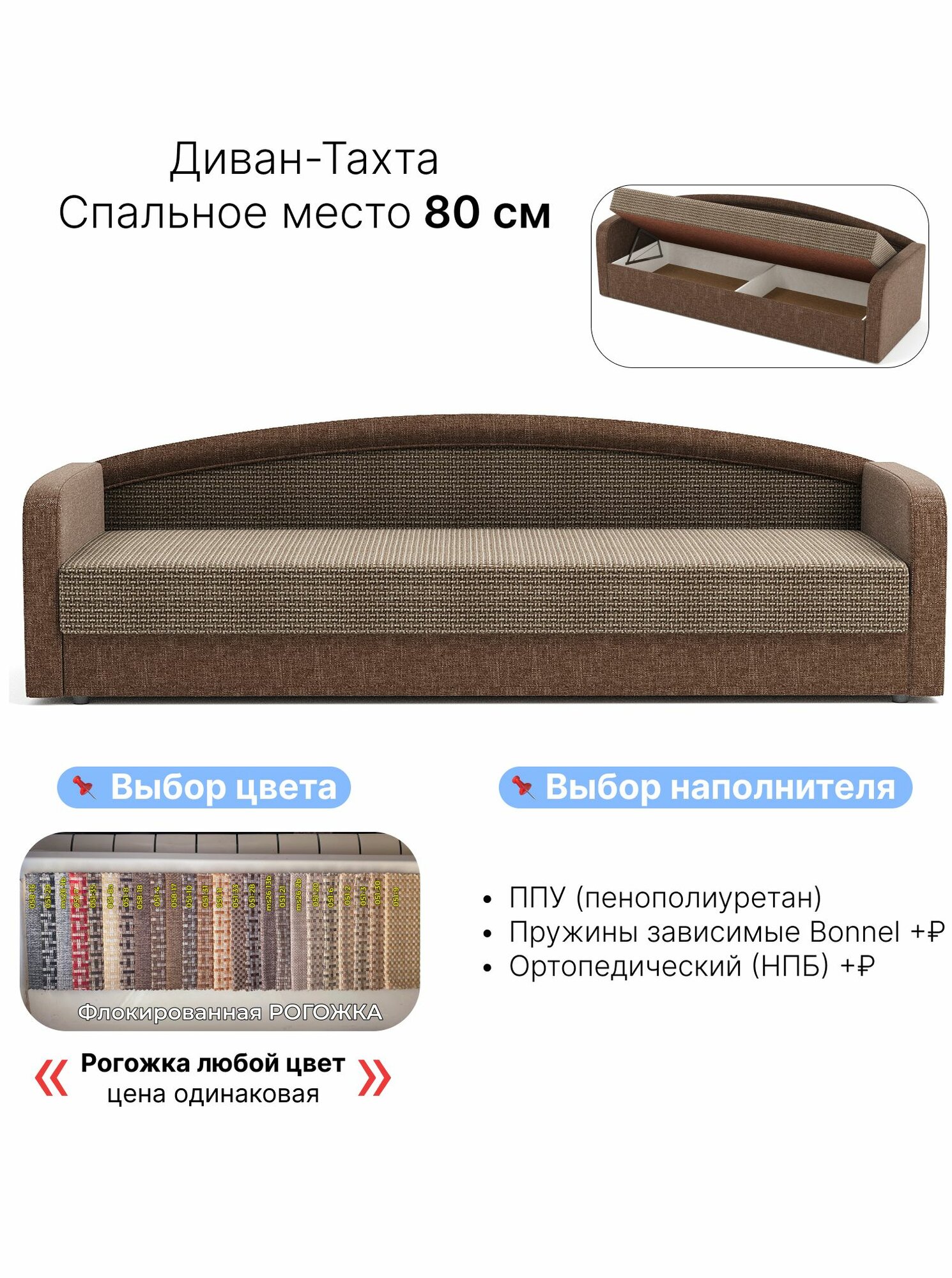 Кровать-тахта Практик-2, 80 см, рогожка коричневая